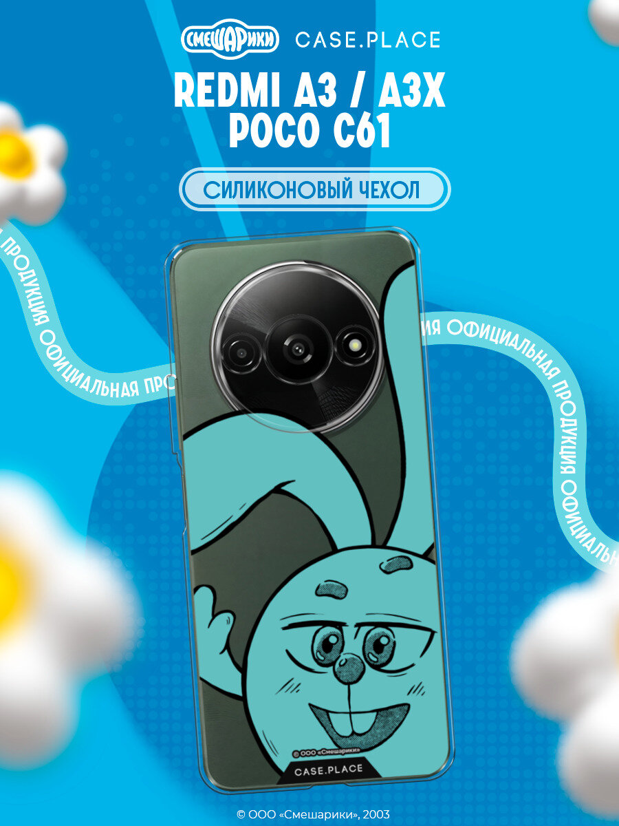 Чехол на Xiaomi Redmi A3/A3x/Poco C61 / Редми А3/Редми А3х/Поко С61 с принтом Смешарики. Аниме Крош