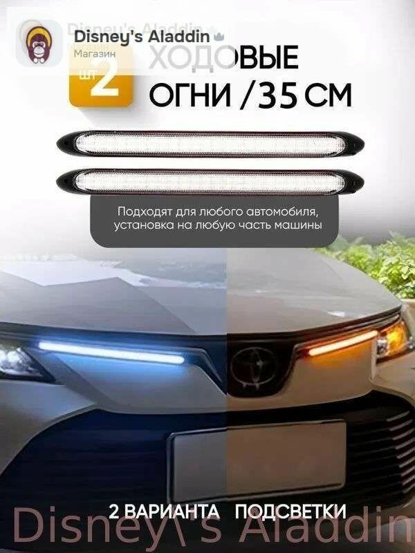 Светодиодные дневные ходовые огни для автомобиля, ДХО, 23см