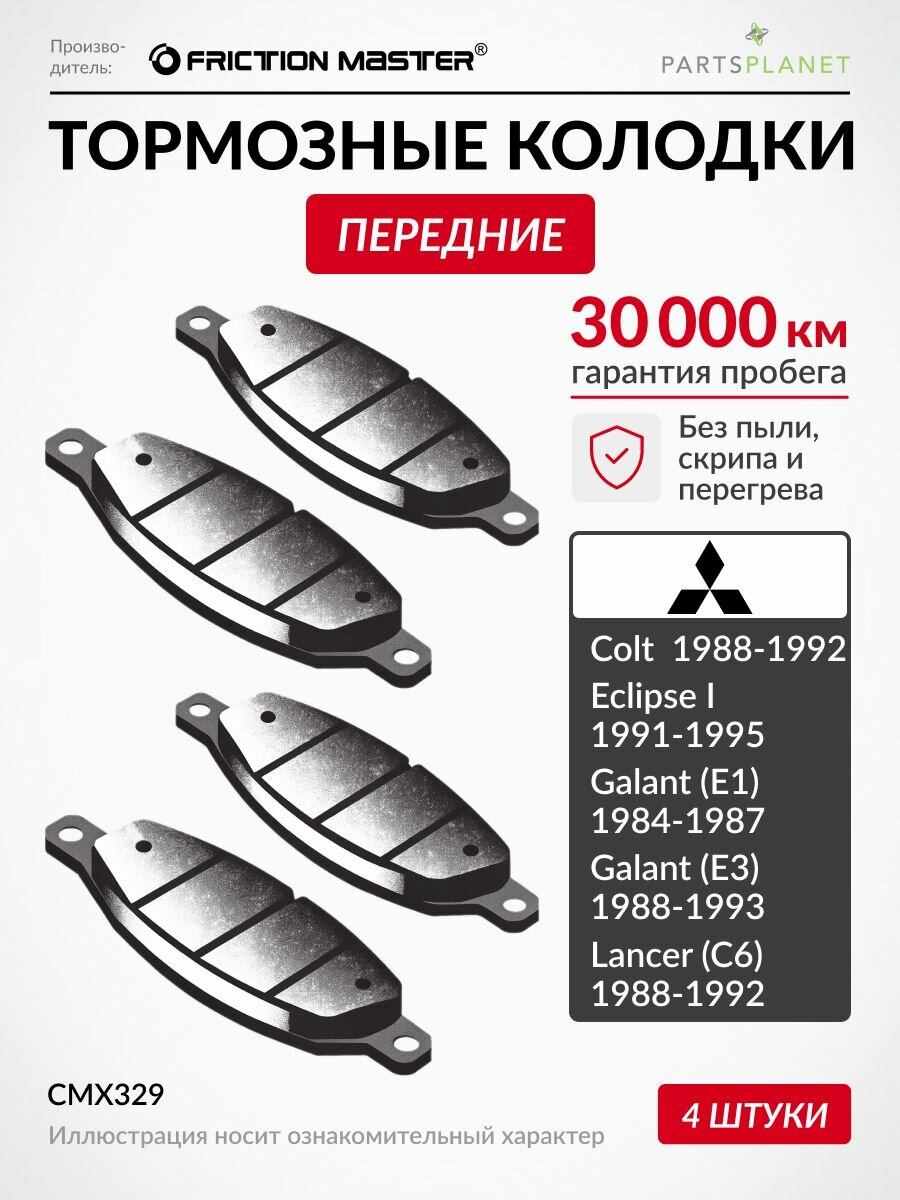 Тормозные колодки задние на Митсубиси Лансер, Коль, Эклипс