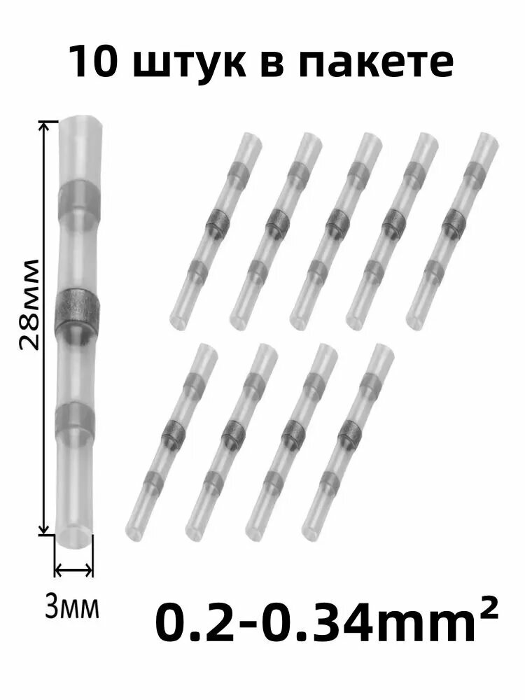 Термоусадочная трубка с припоем, 10 штук, для проводов, проводов, белые(Внутренний диаметр 1.6 mm)