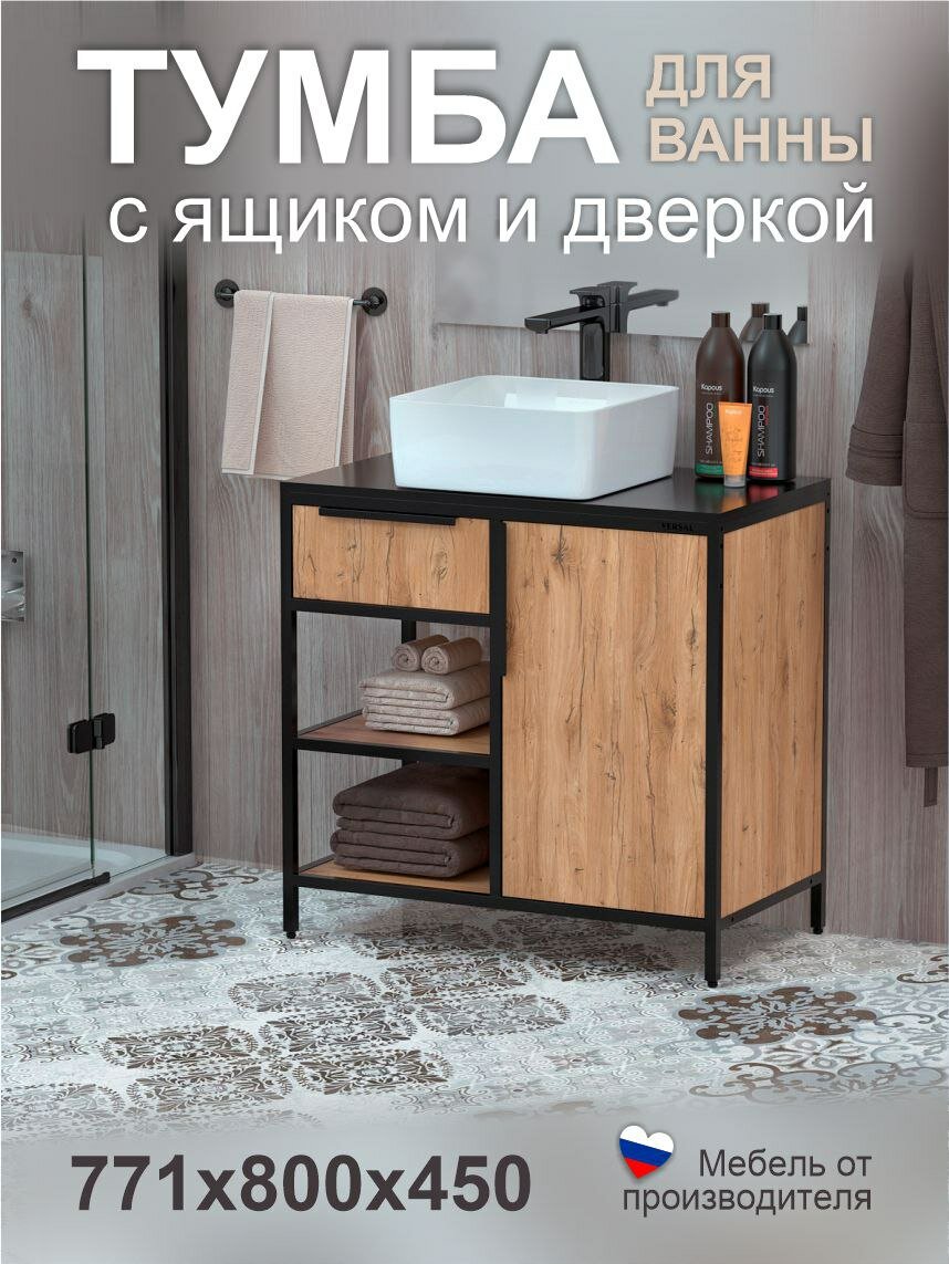 Тумба под раковину Fortuna Kids "Лофт", с ящиком, с дверкой, коричневая