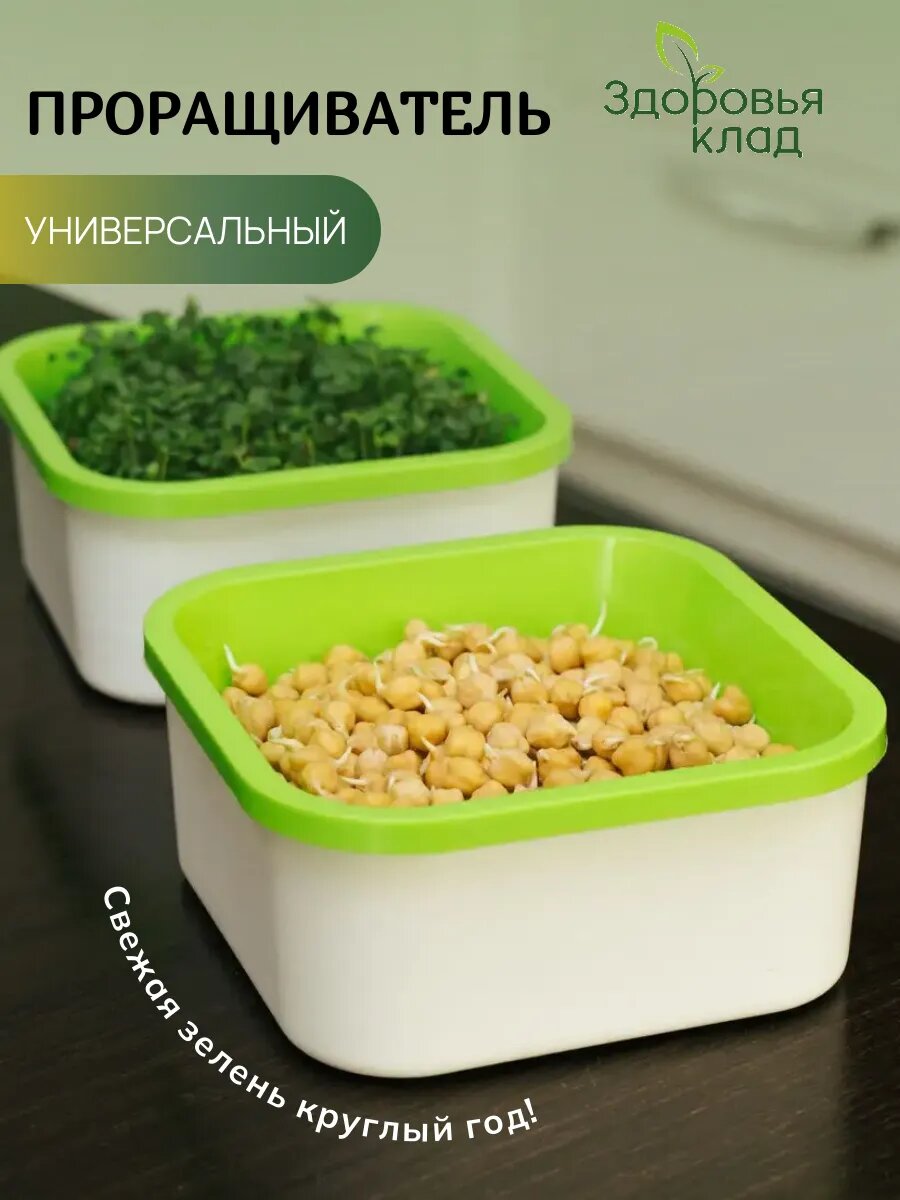 Проращиватель "Здоровья Клад" универсальный
