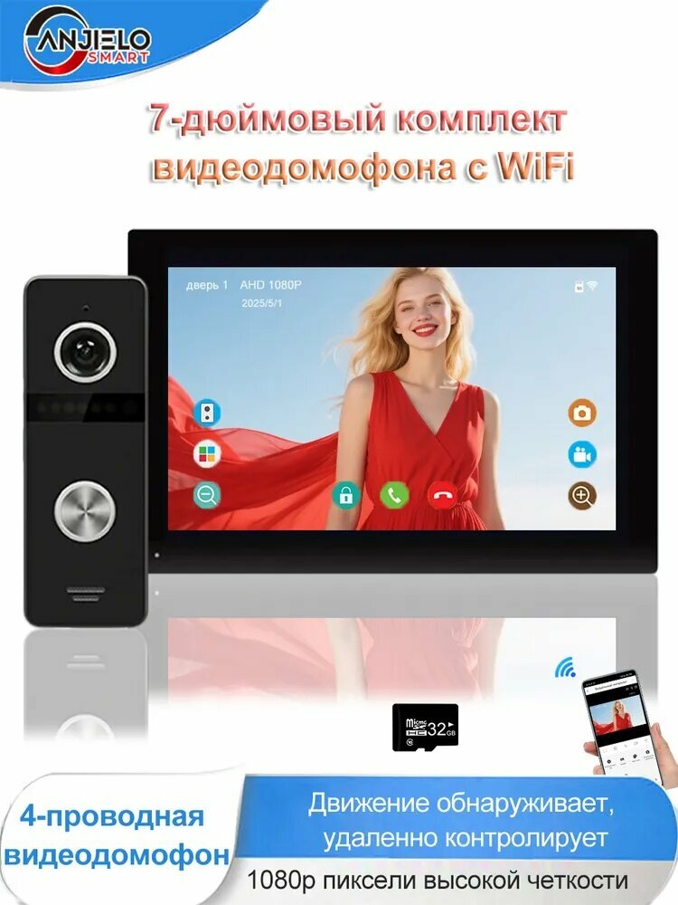 Видеодомофон с сенсорным монитором 7 дюймов, ночное видение, разблокировка через приложение