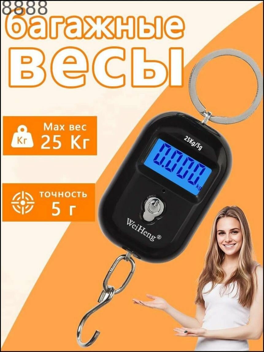 Крючок для мини-весов 25 кг5 г, электронный чехол для весов (черный)
