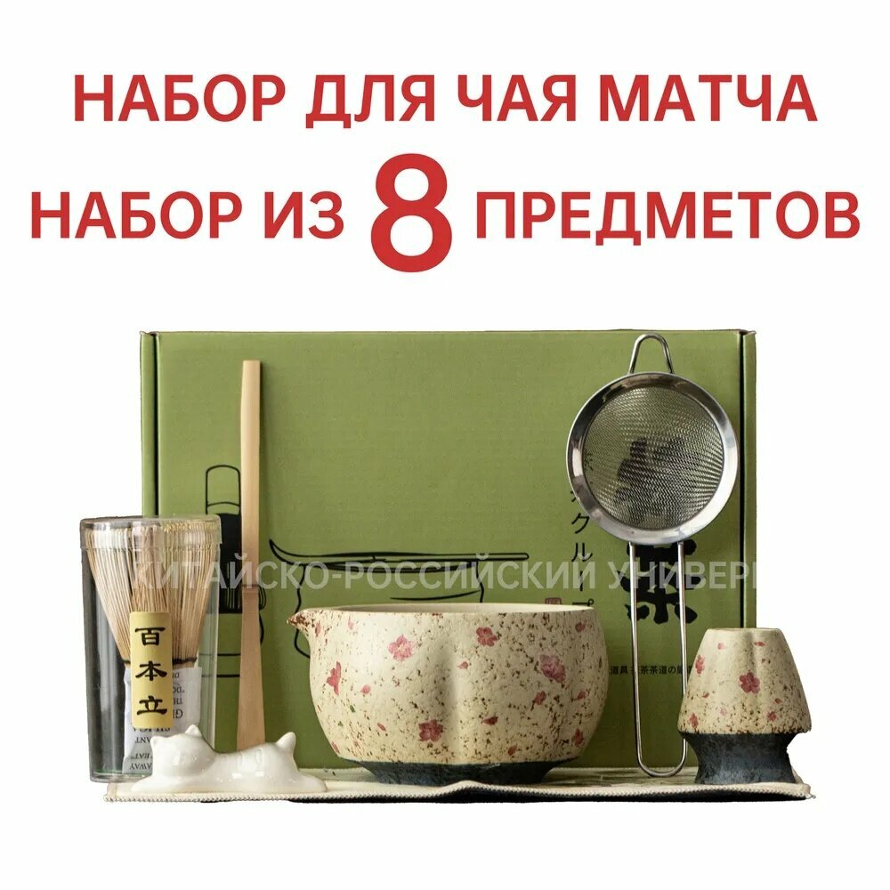 Набор для приготовления матчи