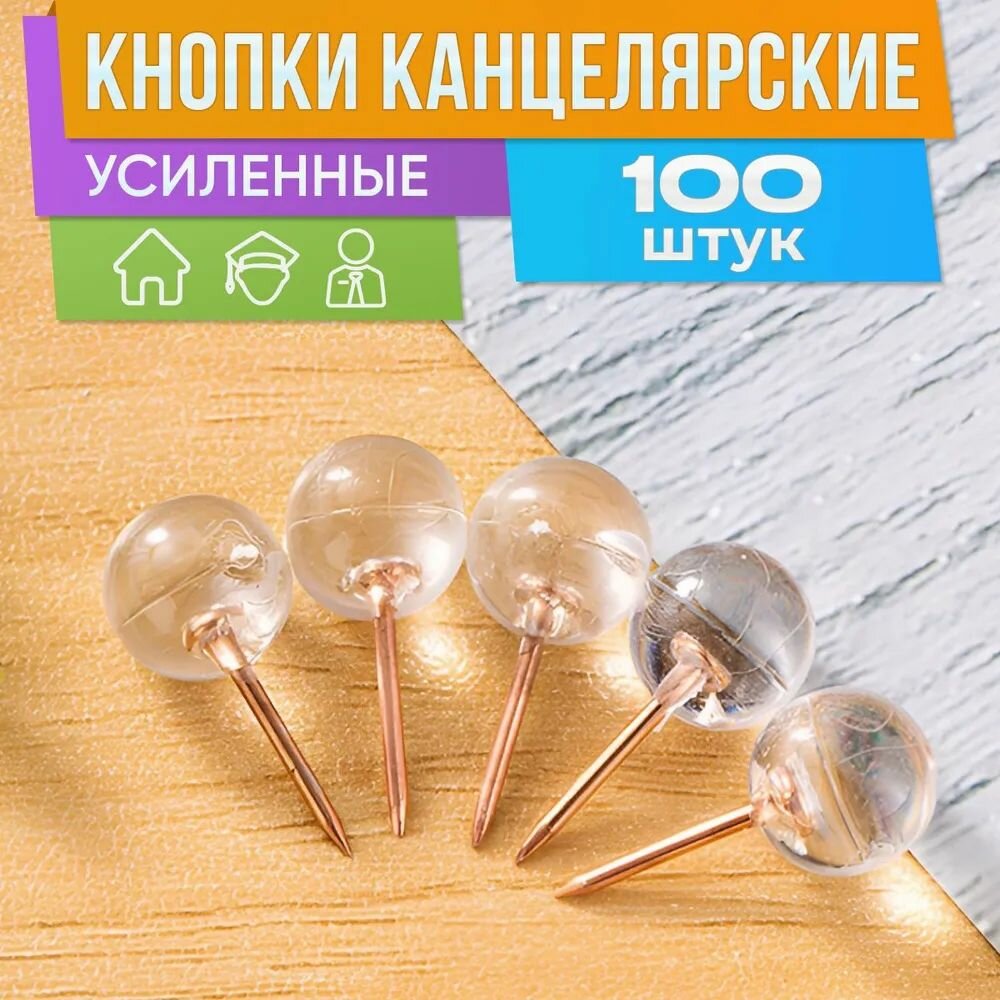 Силовые кнопки-гвоздики прозрачные, круглые, для пробковых досок