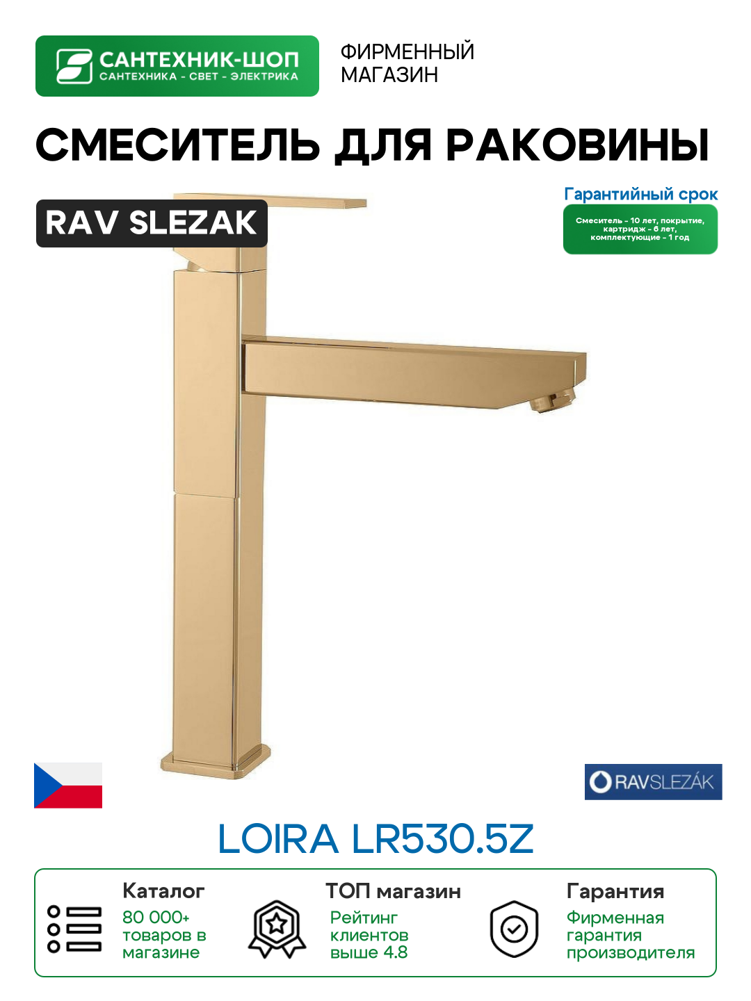 Смеситель для раковины Rav Slezak Loira LR530.5Z Золото латунь