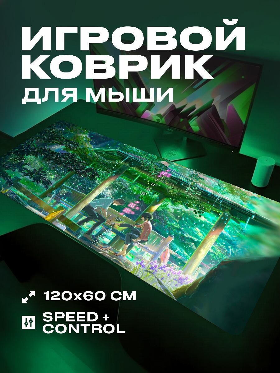 Коврик для мыши игровой The garden of words 120x60 см