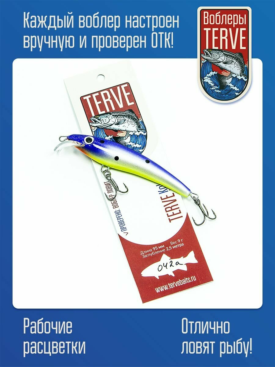 Воблер Terve Kola двойная игра 9,5 см, цвет 042a