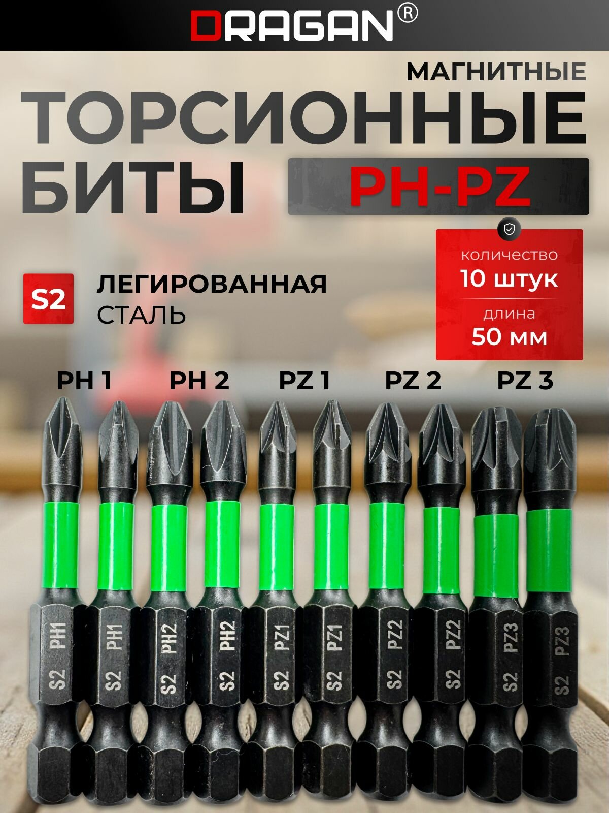 Набор бит для шуруповерта PH - PZ