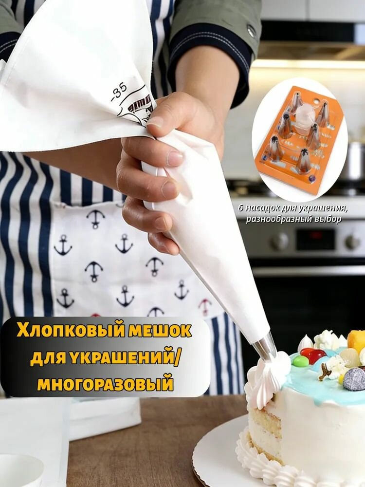 Шприц кондитерский, насадок: 6 шт, мешков: 1 шт