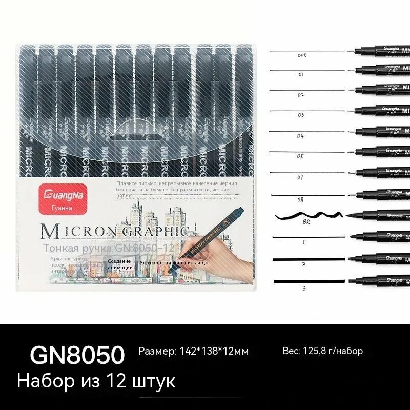 Набор ручек Кисть, Линер, толщина линии: 0.2 мм, цвет: Черный, 12 шт.