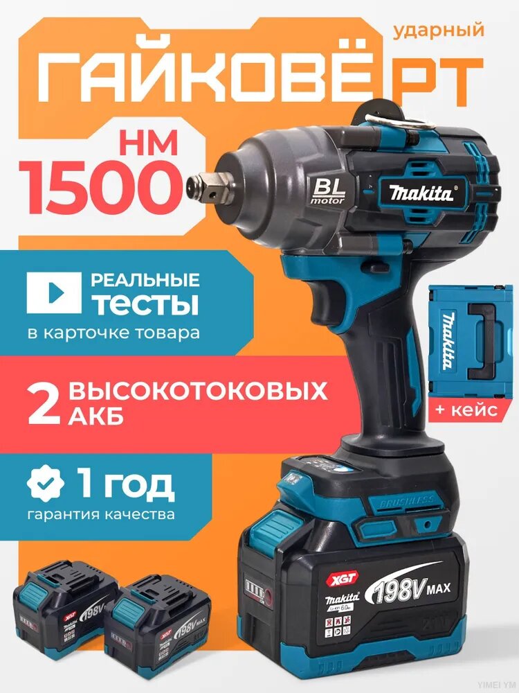 Гайковерт