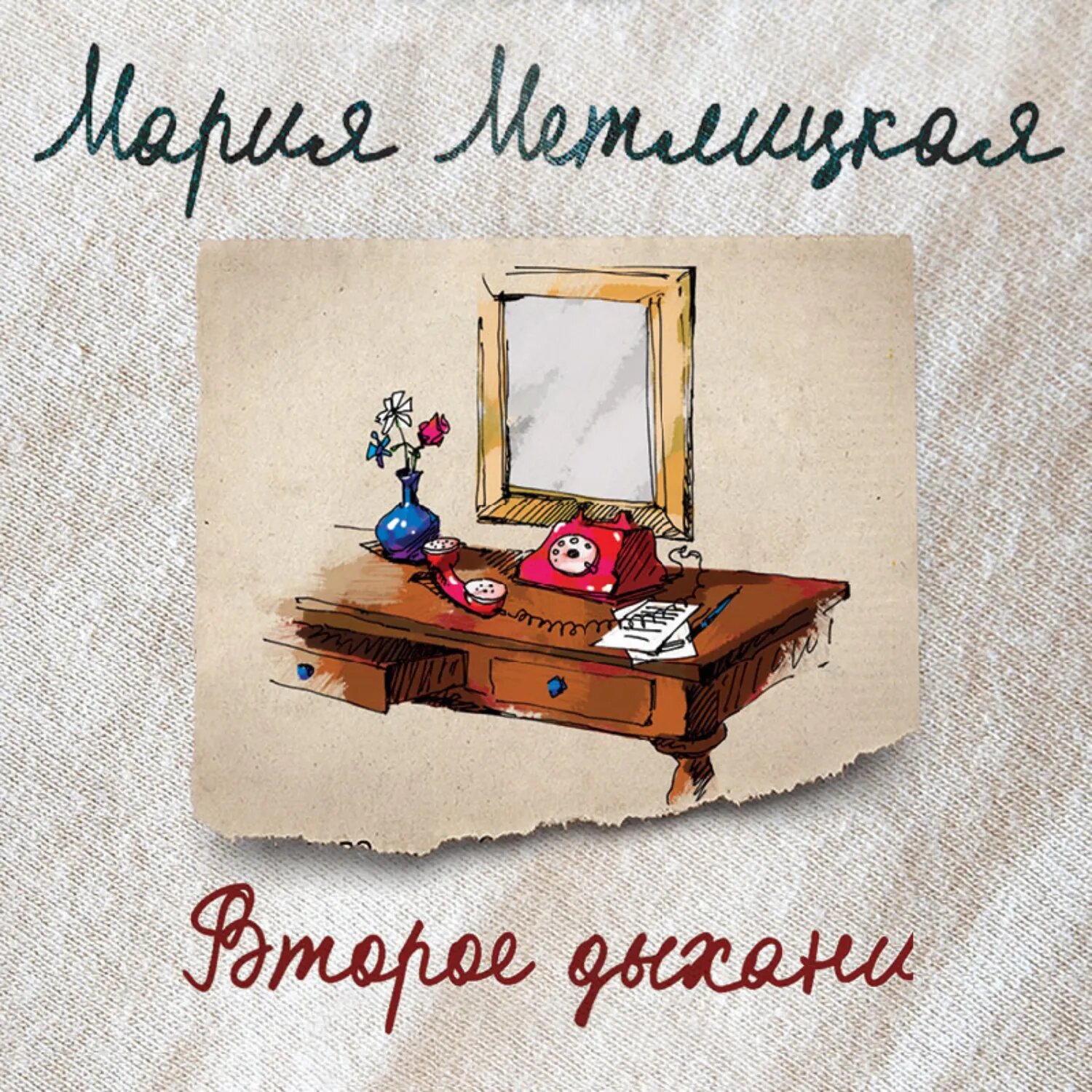 Второе дыхание (сборник) [Аудиокнига]