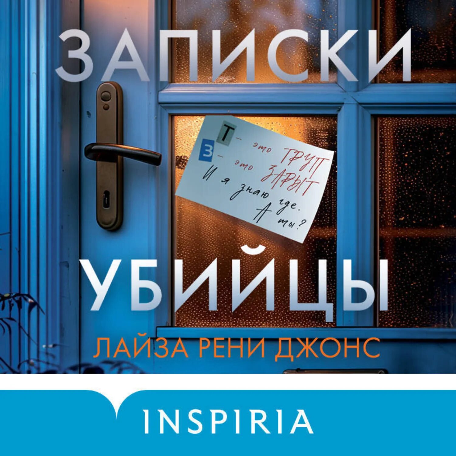 Записки убийцы [Аудиокнига]
