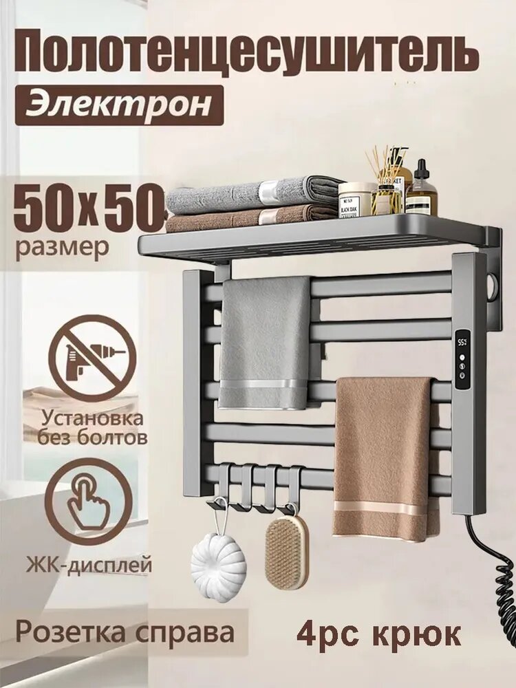 Полотенцесушитель Электрический 500мм Лесенка, 50x50 см, черный, с крючками