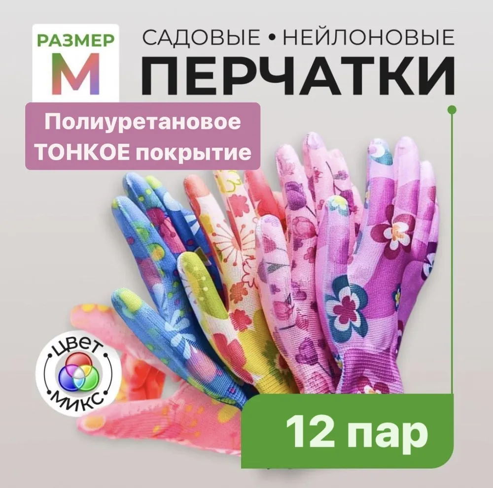 Хозяйственные перчатки одноразовые, Размер M, 12 пар, 18х7см, для уборки, сада