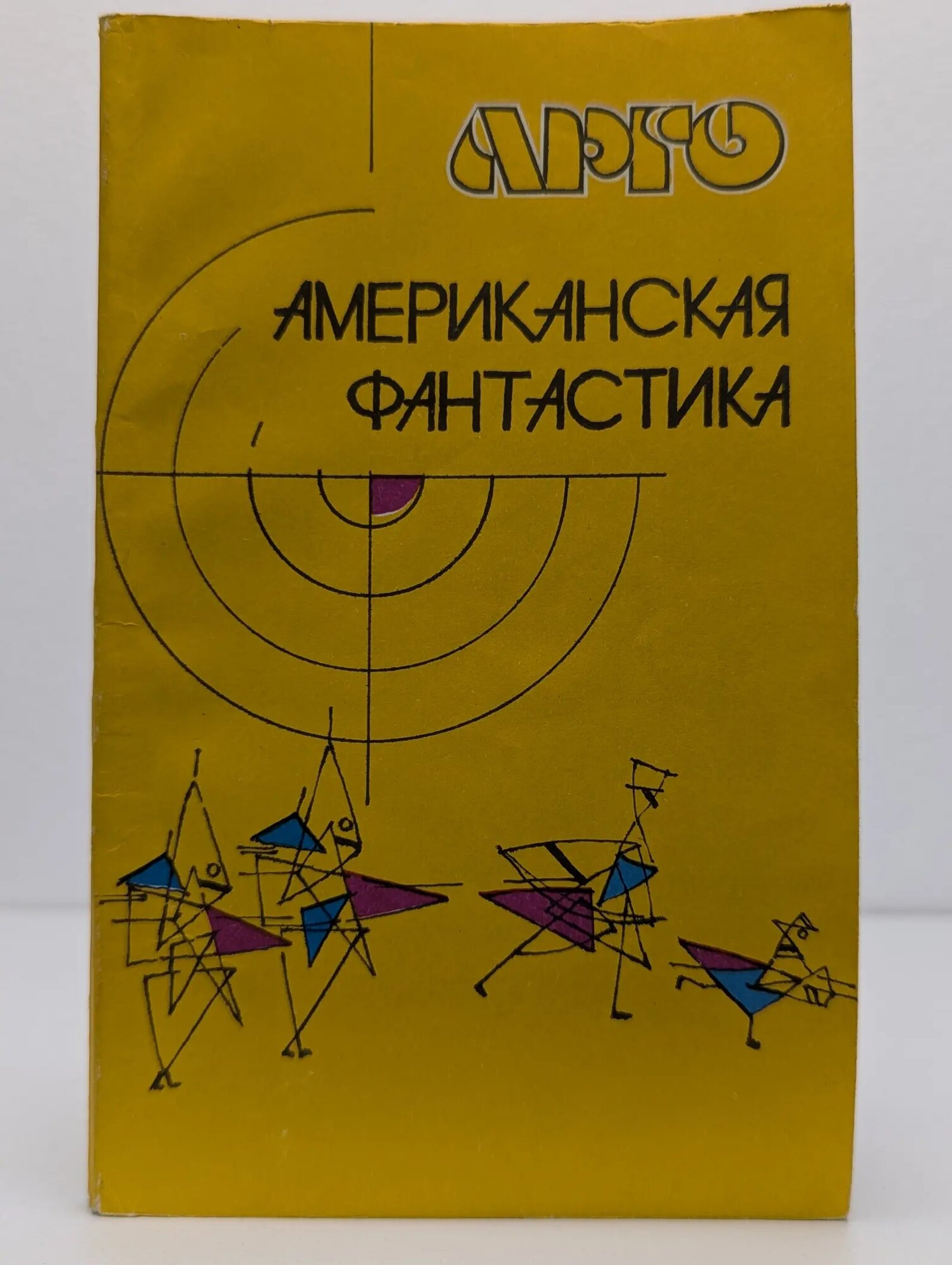 Американская фантастика Бестер Альфред, Шекли Роберт 1989
