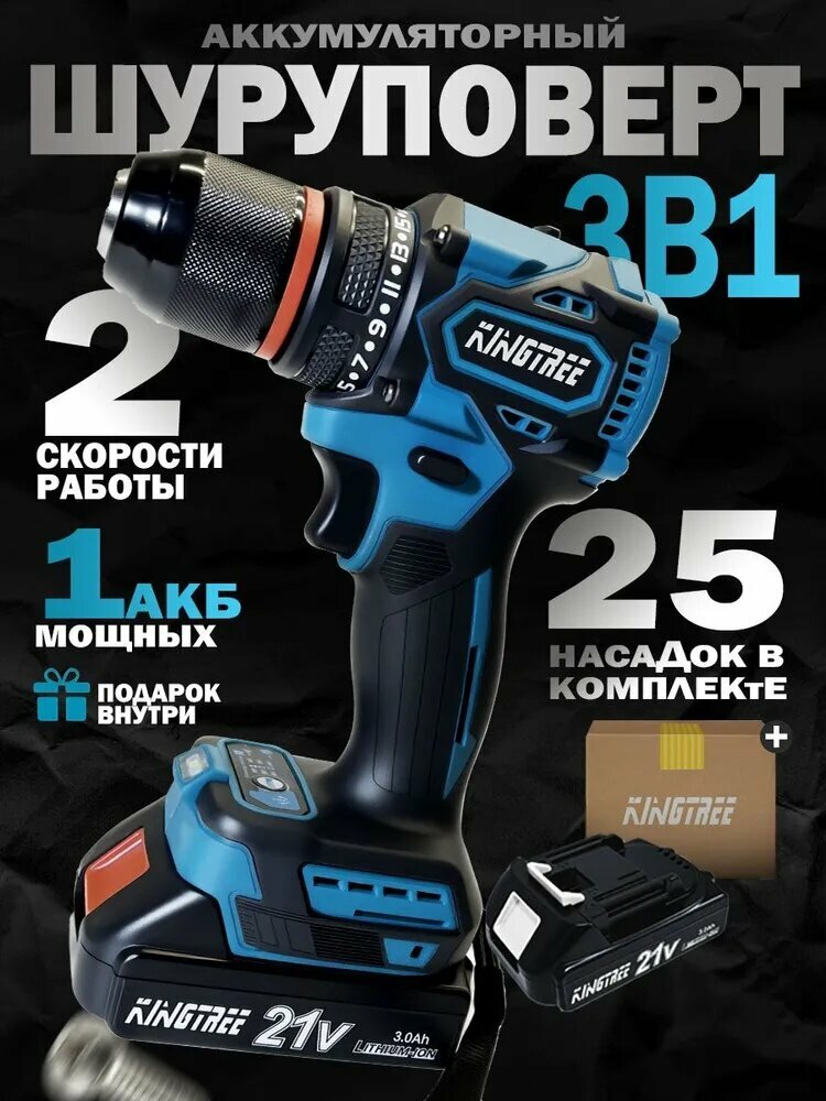 KingTree Дрель-шуруповерт, 21 В, 100 Нм, 1 АКБ
