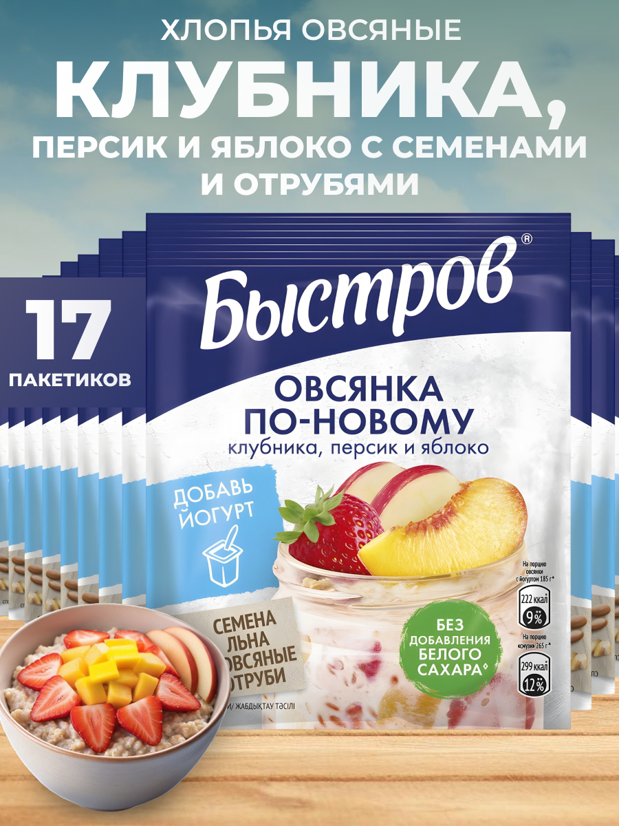 Каша Быстров быстрого приготовления микс клубника, персик, яблоко 17 шт по 35 г
