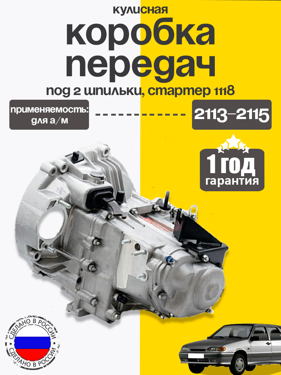 Коробка передач КПП 2113-2115 картер 11 (2шпил. с отверстием под доп. кулису)