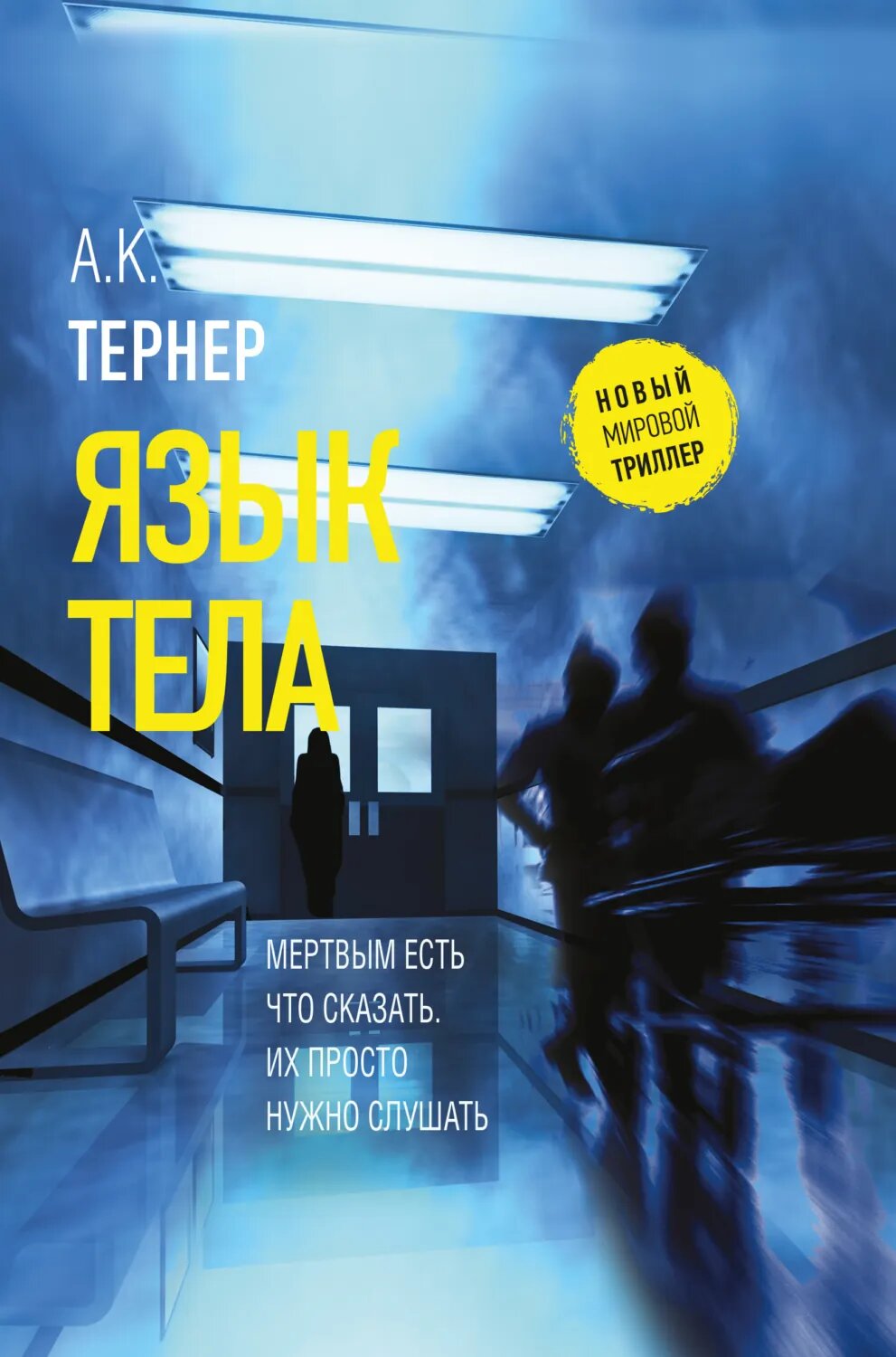 Язык тела [Цифровая книга]