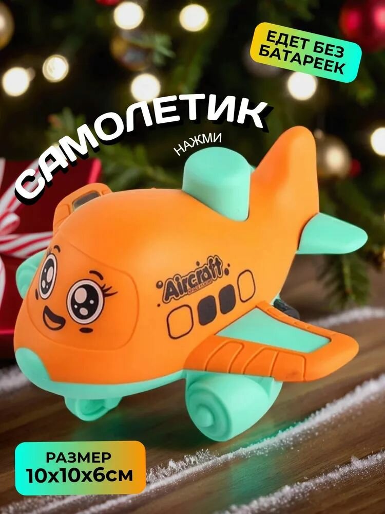 Игрушка-самолет "Развивающие игрушки", инерционная, пластик, для мальчиков и девочек