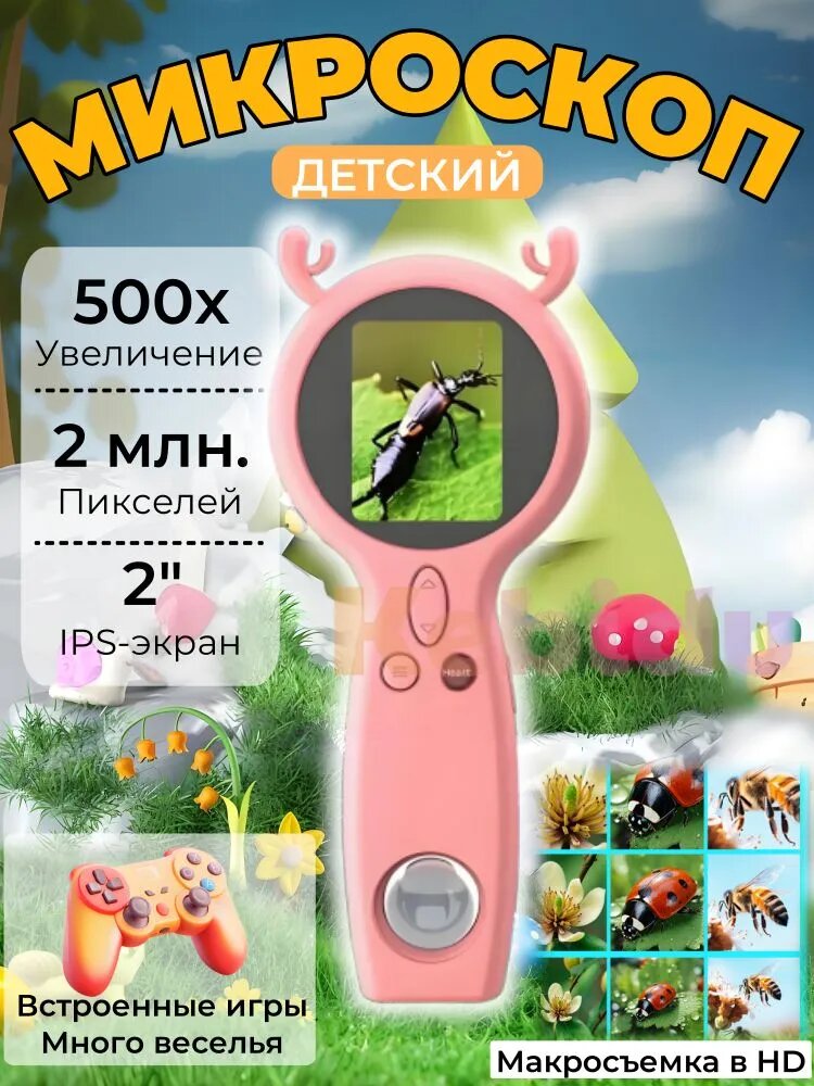 Микроскоп детский