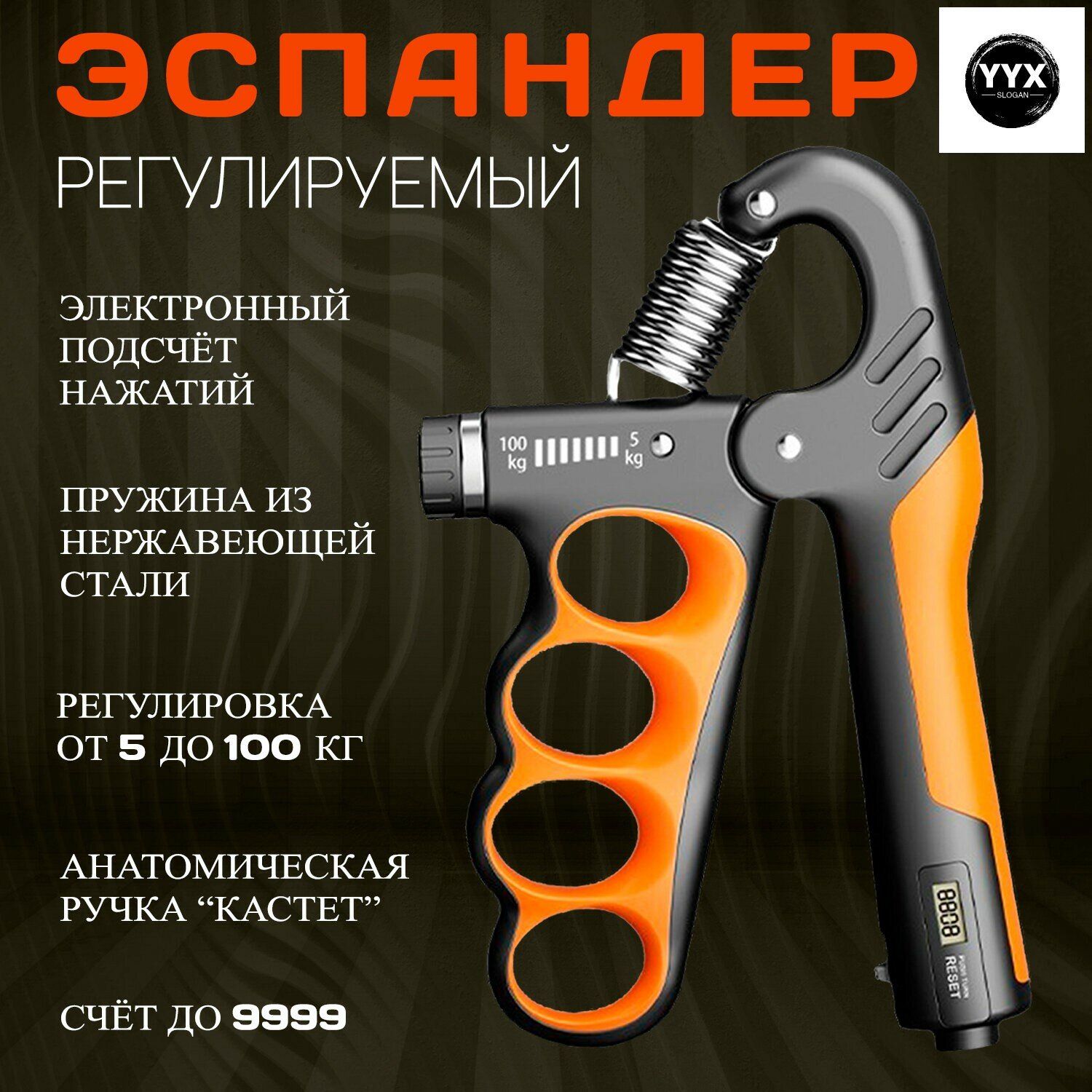 Регулируемый кистевой эспандер от 10 до 100 кг с цифровым счетчиком нажатий. цвет черно-оранжевый