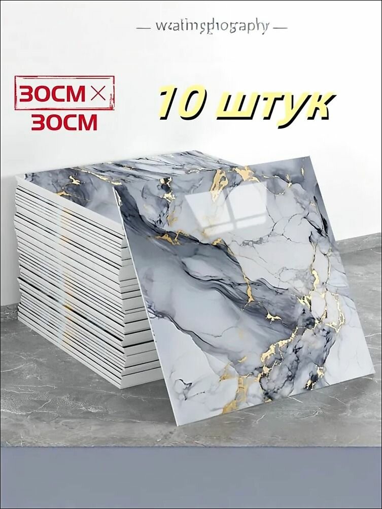 Мраморная плитка с имитацией фарфора, водонепроницаемая, самоклеящаяся, 30 см 30 см