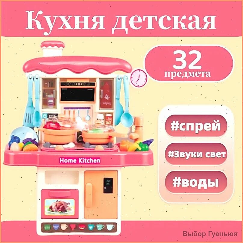 Кухня детская игровая, набор посуды детский игрушечный, 32 предмета