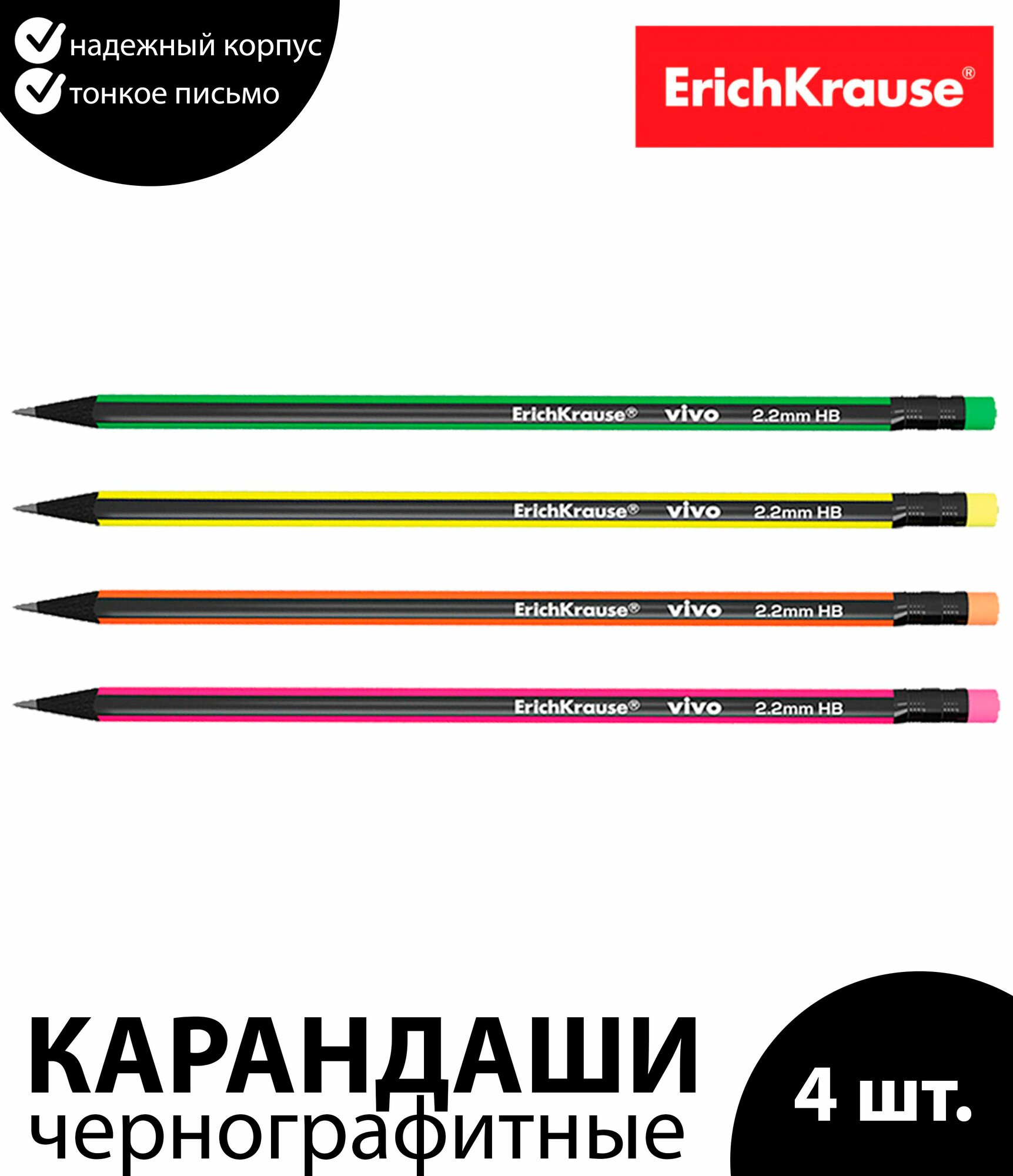 Набор 4 шт. - Карандаш чернографитный ERICH KRAUSE, "Vivo", HB, черное дерево, с ластиком, корпус ассорти, заточенный