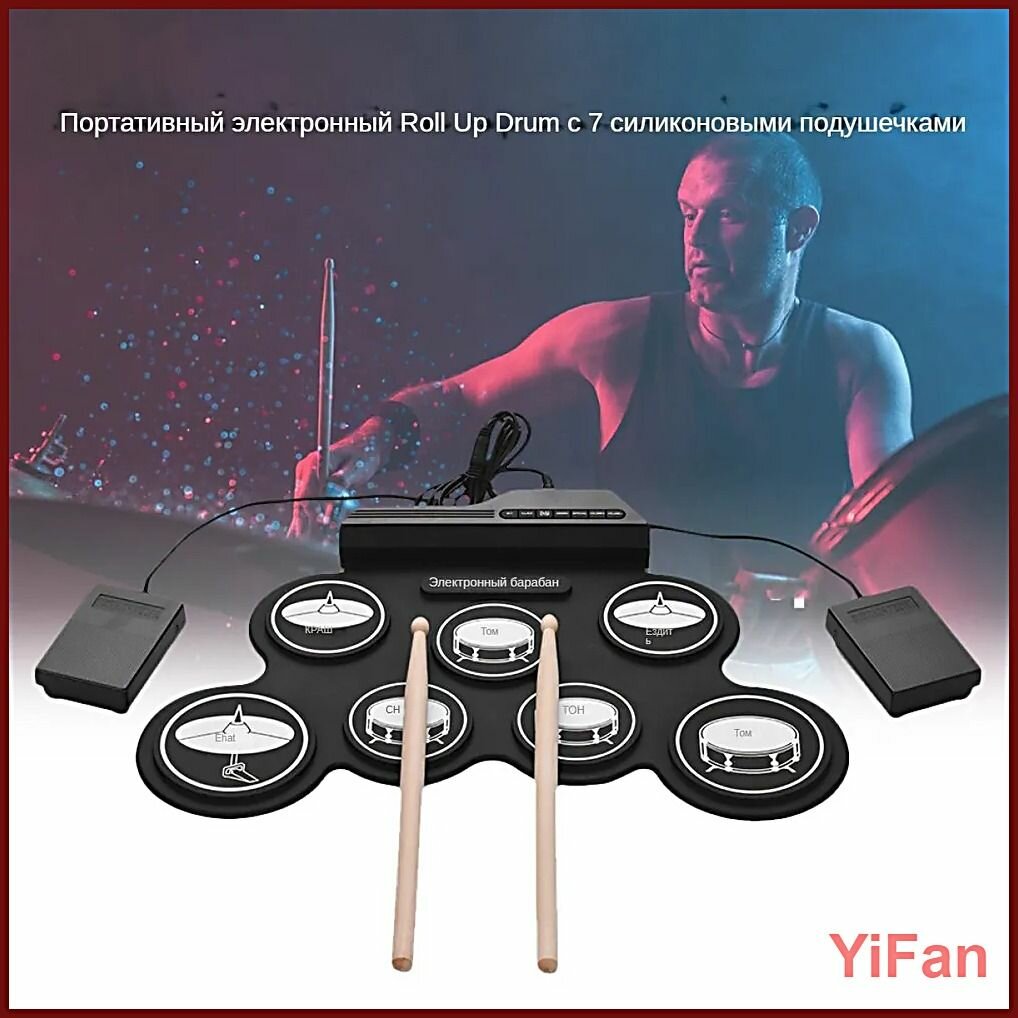 Цифровой электронный барабан компактного размера