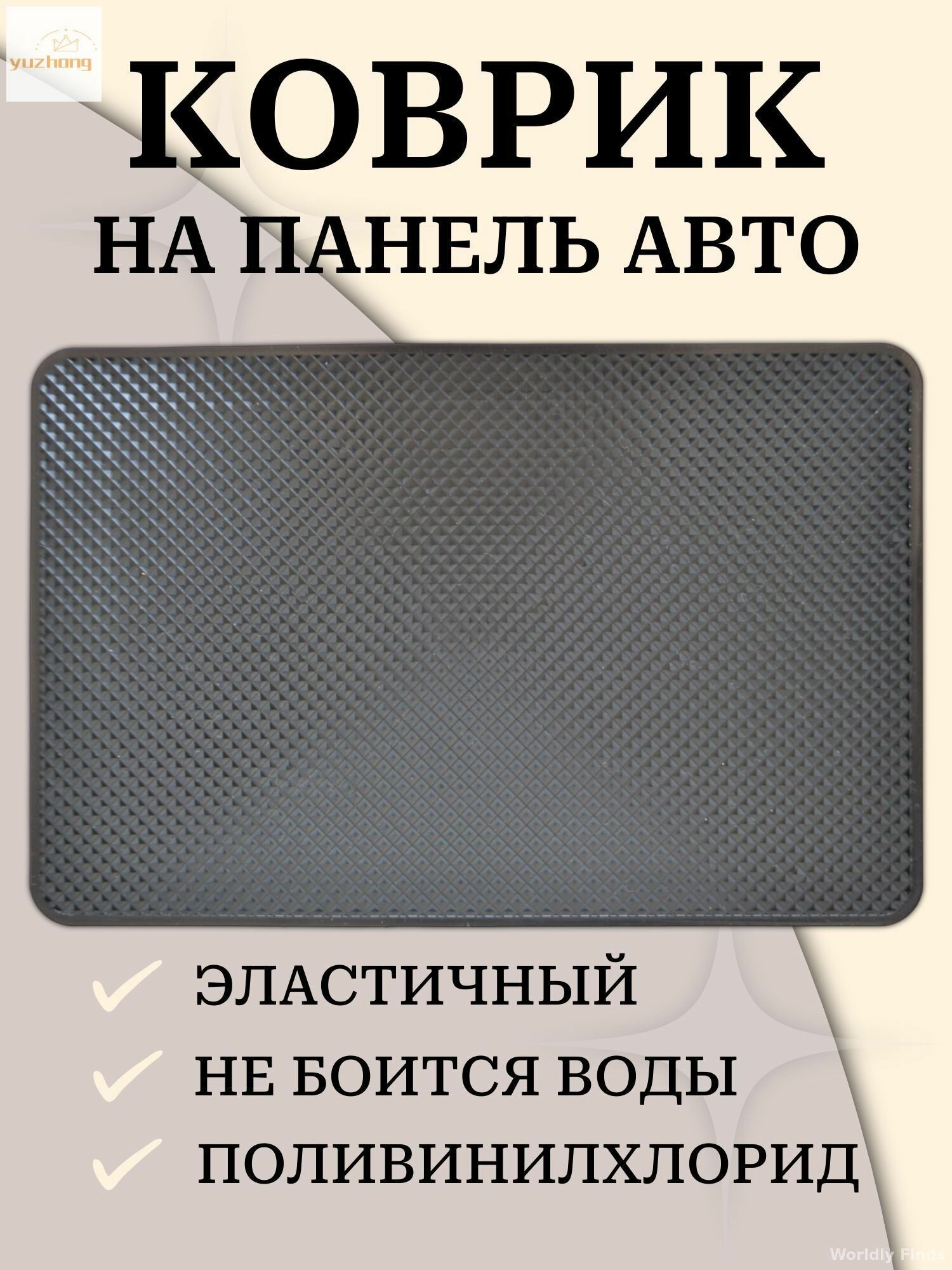 Коврик на торпедо, Гравитационный, диагональ 10"