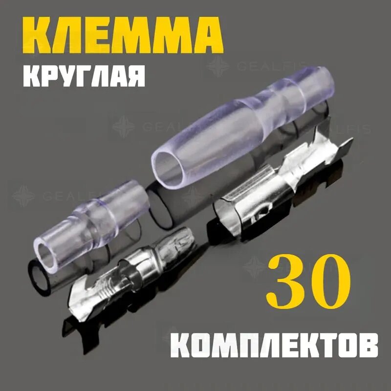 Клеммы для проводов круглые пули обжимные медные 30 шт.