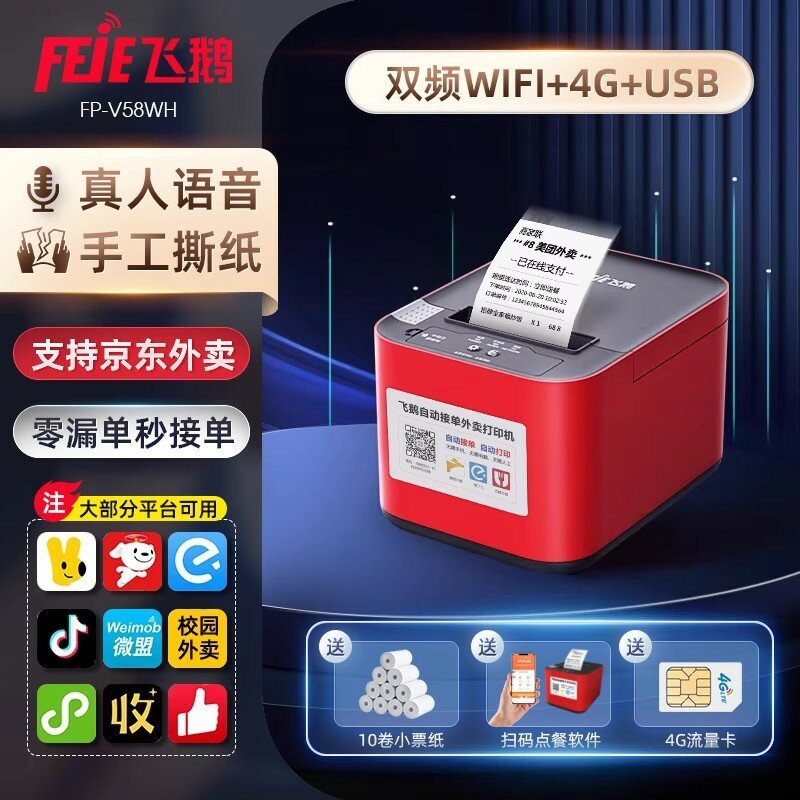 Feie WIFI Meituan Ele.me Bluetooth Автоматическое получение заказов Саморезка бумаги Безпроводной термальный облачный принтер для доставки
