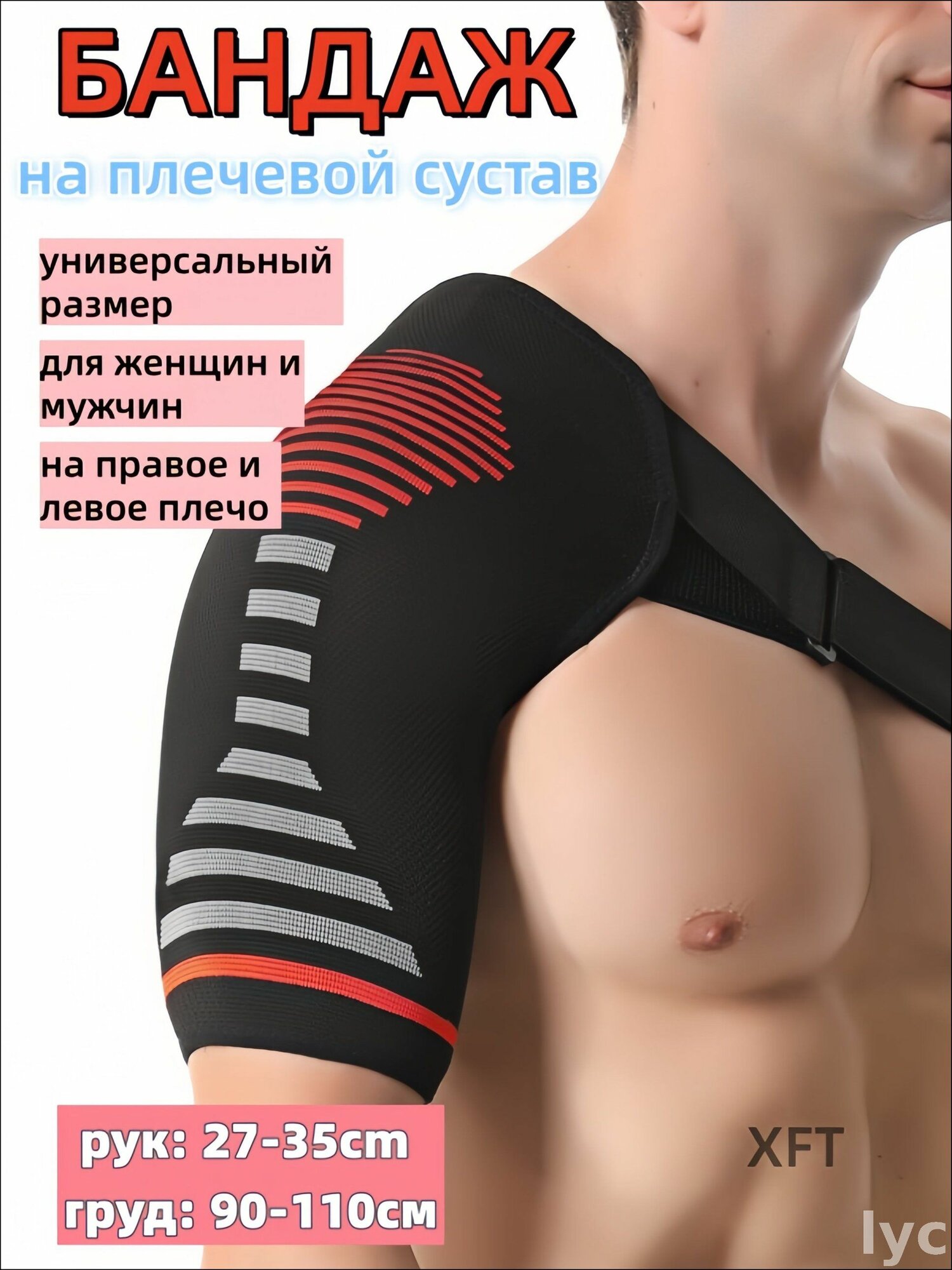 Ортопедический суппорт для спортивных нагрузок, эксклюзивный бандаж на правое или левое плечо с фиксацией руки