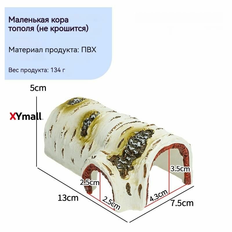 Укрытие для рыб и креветок имитация коры дерева, полый ствол Аквариумный и террариумный декор