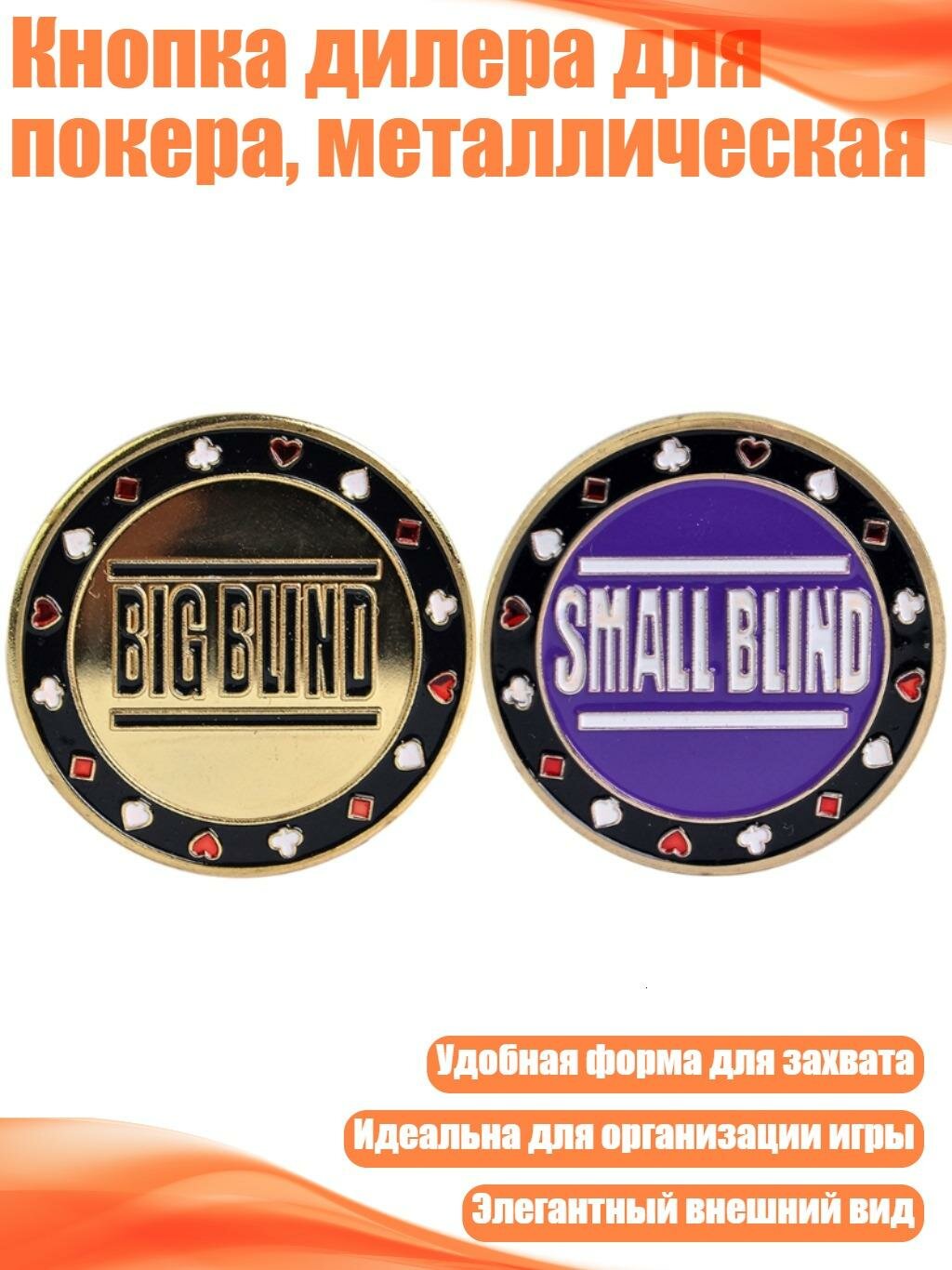 Кнопка дилера для покера, металлическая, 2шт