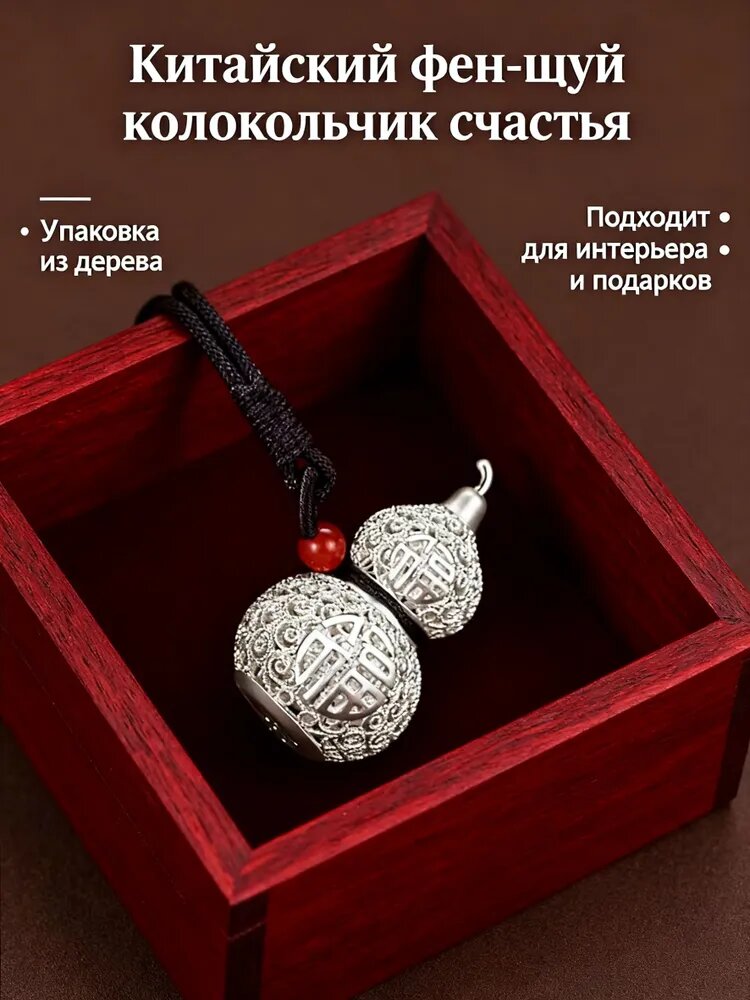 Счастливый кулон из стерлингового серебра с персонажем Руйи Фу, подвеска из тыквы, 1 штука, счастливый талисман по Фэн-Шуй