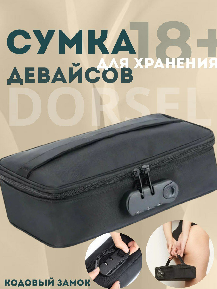 Сумочка для хранения игрушек 18+ Dorcel DISCREET BOX