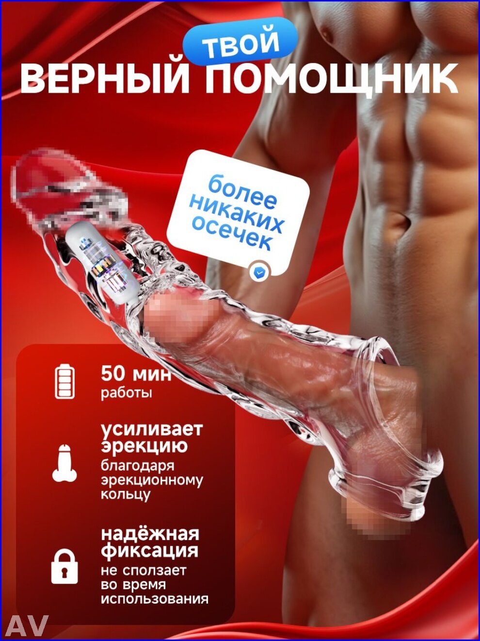 Насадки и удлинители эротические
