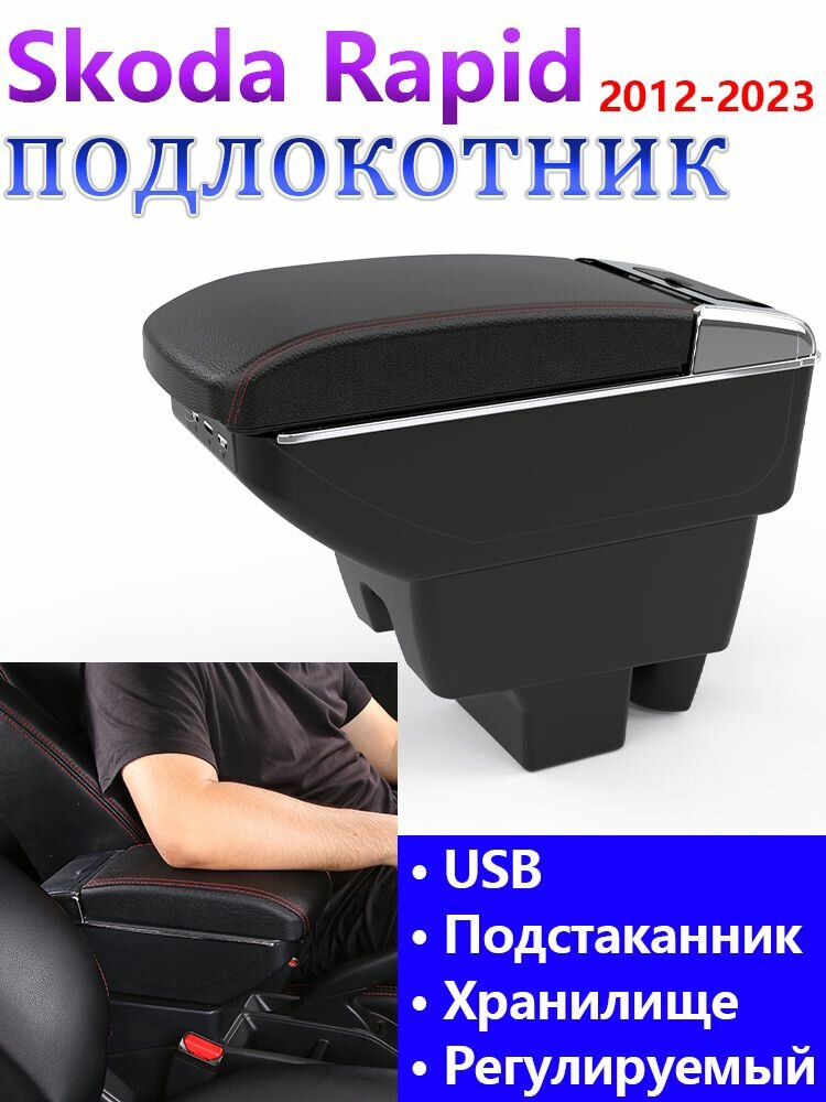 Подлокотник автомобильный