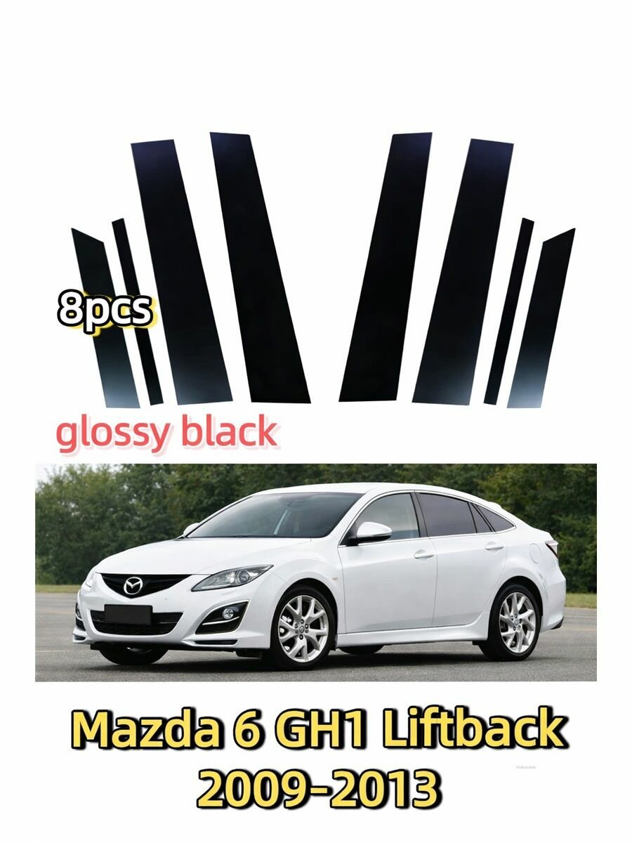 Накладки на стойки окон B/C Mazda 6 GH1 2009–2013 глянцевые чёрные поликарбонат 8 шт с UV-обработкой декор дверей