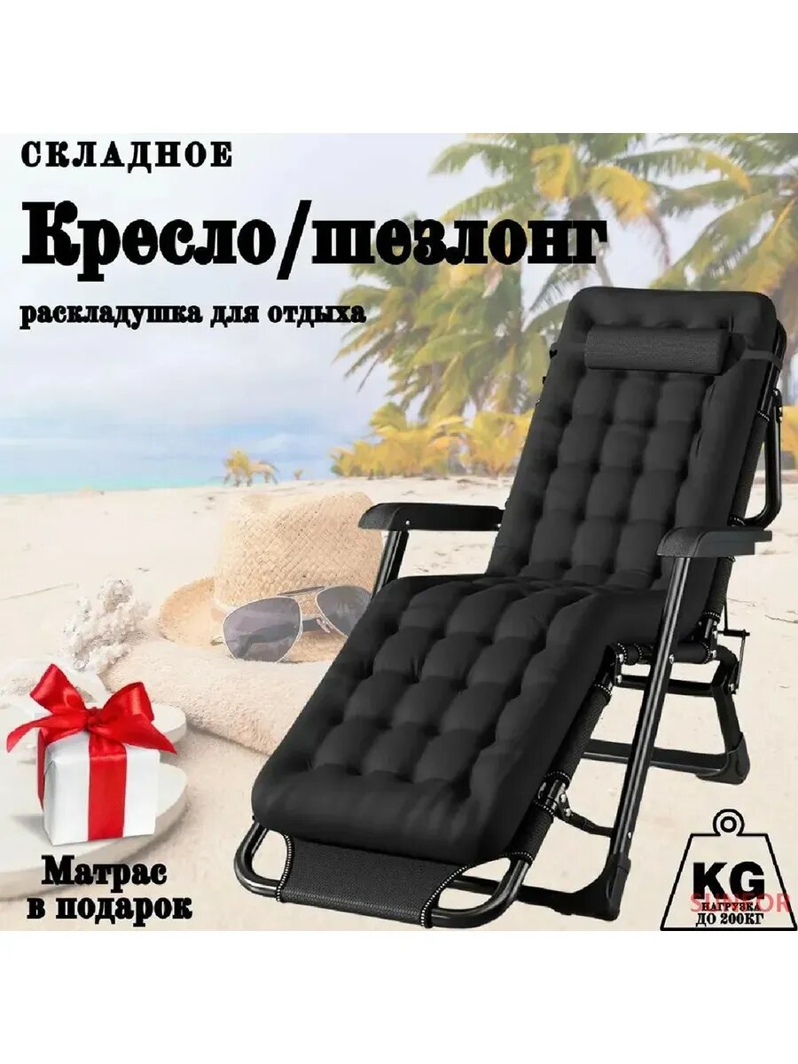 Кресло-шезлонг176х60х33 см