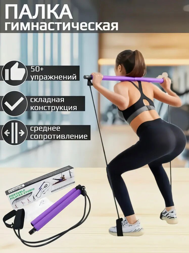 Палка гимнастическая с эспандерами для фитнеса и ЛФК, йоги и пилатес