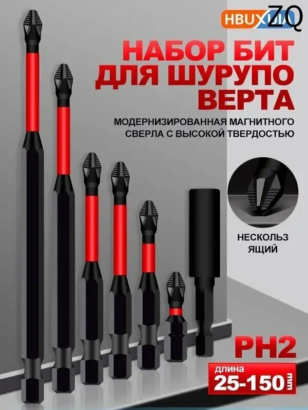 Биты торсионные ударные для шуруповерта 7шт