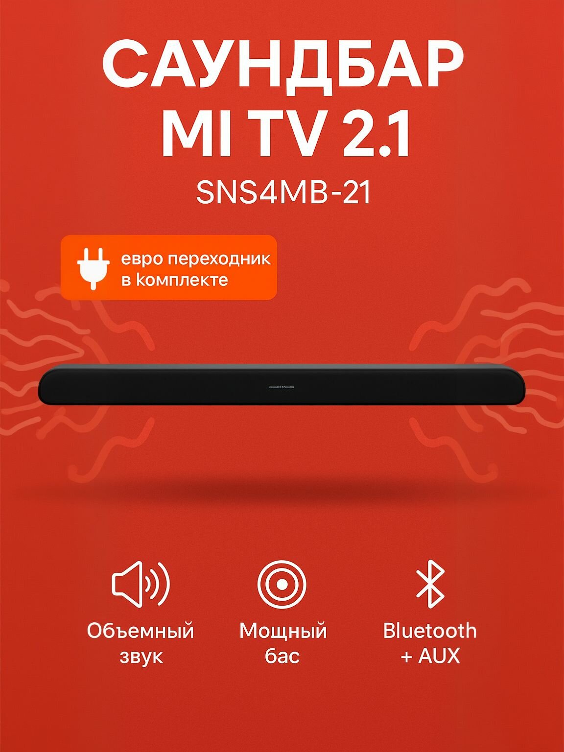 Саундбар Xiaomi MI TV soundbar 2.1 SNS4MB-21 CN (черный)