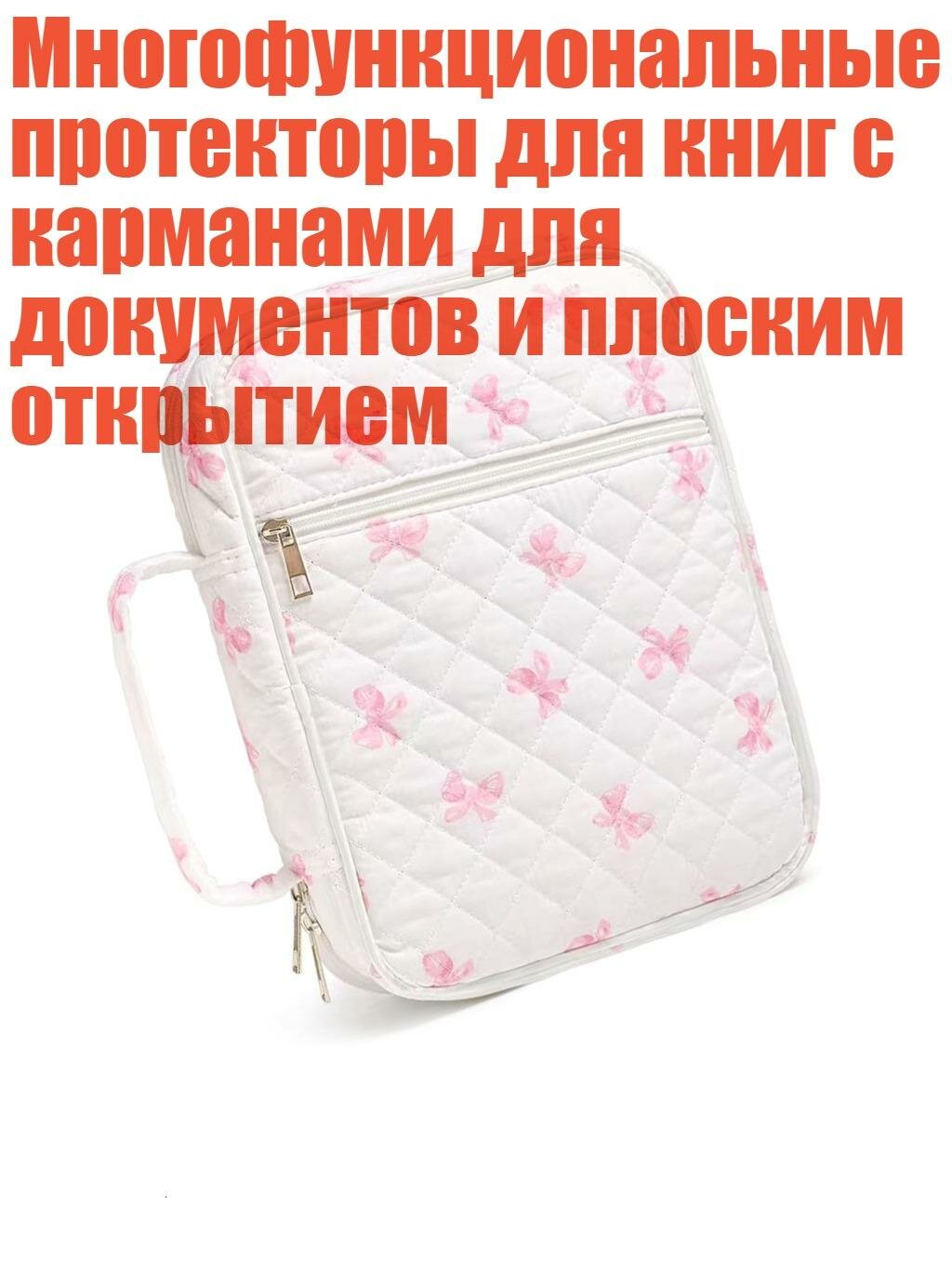 Многофункциональные протекторы для книг с карманами для документов и плоским открытием, Узор белый розовый b