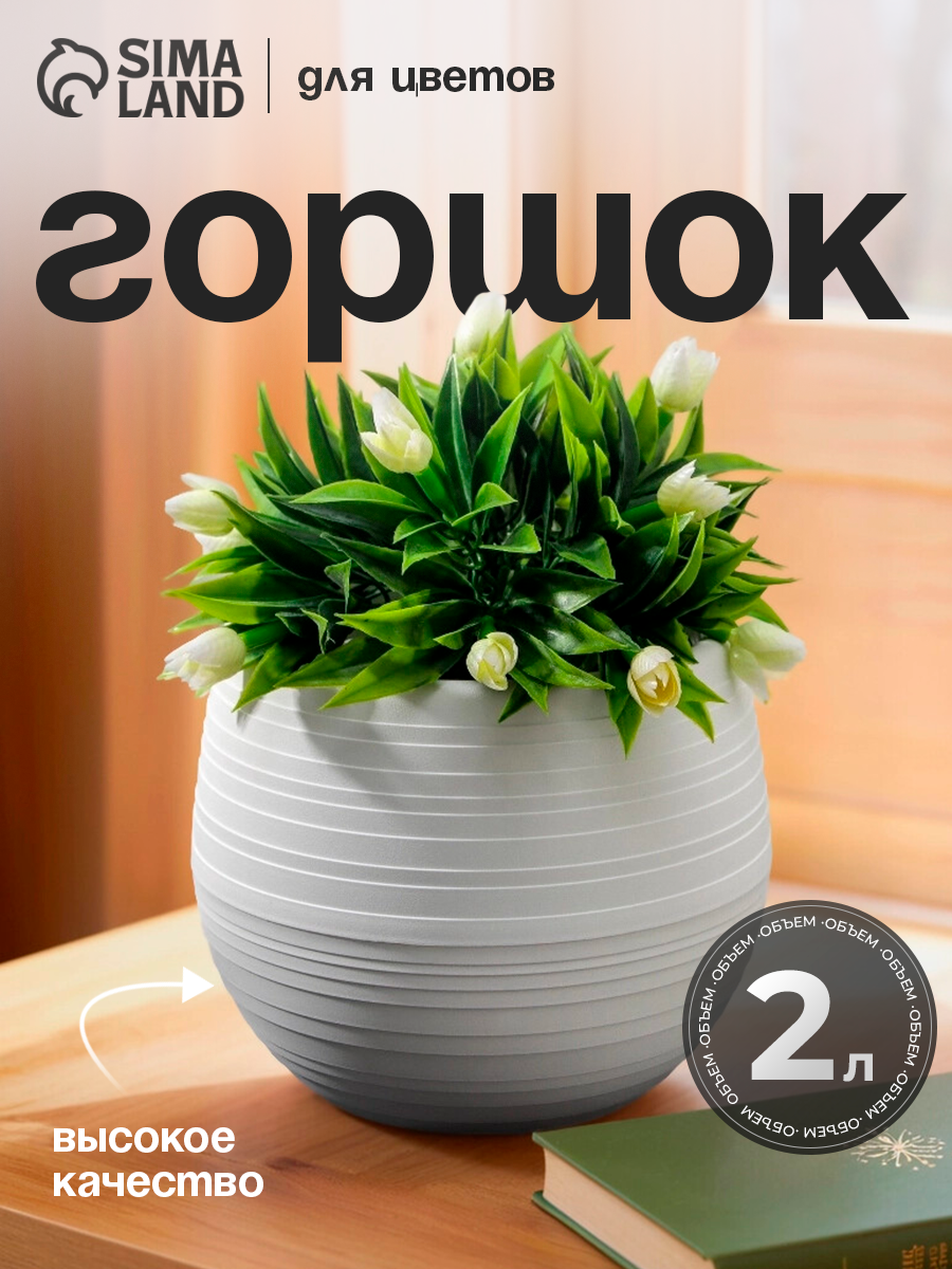 Горшок для цветов «Япония» Петропласт, пластик, с поддоном, 2 л, белый